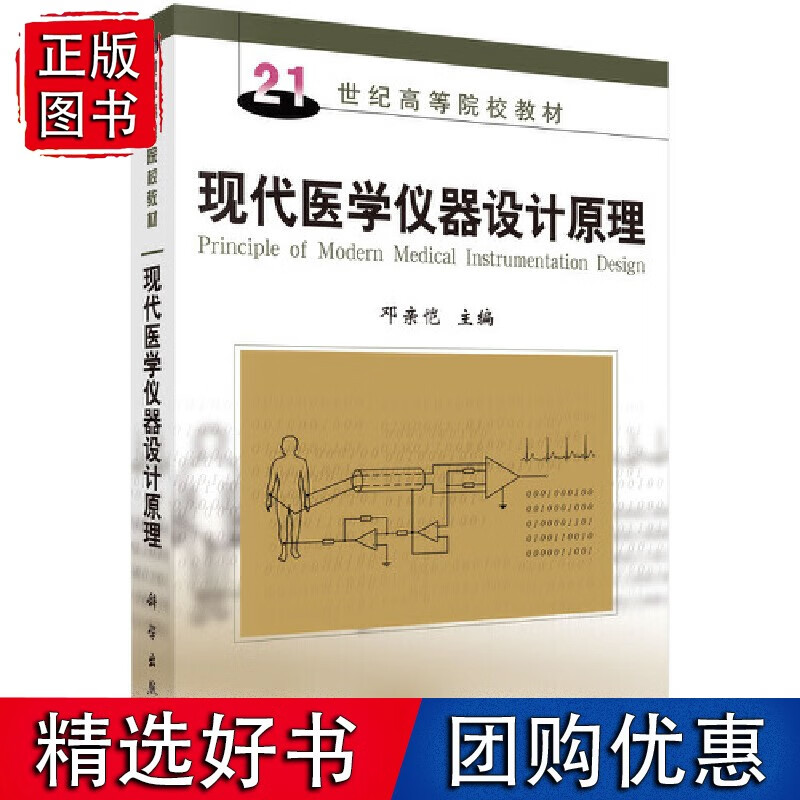 现代医学仪器设计原理
