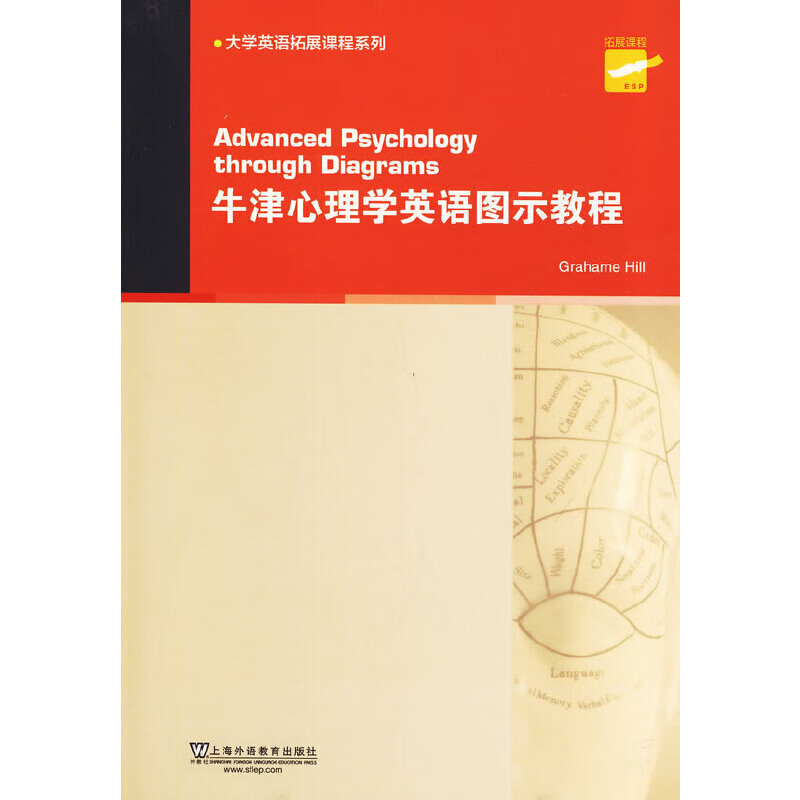 大学英语拓展课程系列：牛津心理学英语图示教程