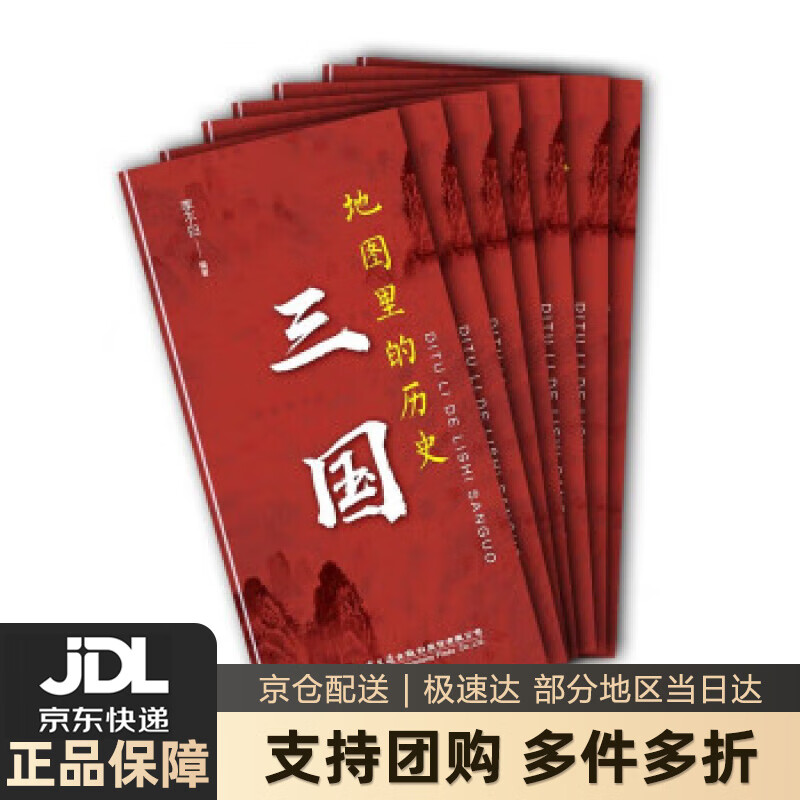 【 送货上门】地图里的历史：三国