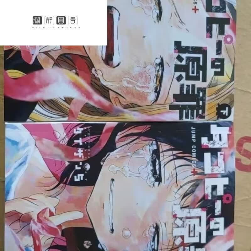 章鱼劈的原罪 タコピーの原罪 校园中文漫画纸质书上下未删减 册