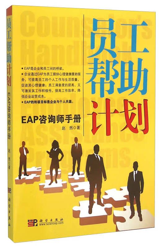 员工帮助计划【好书】