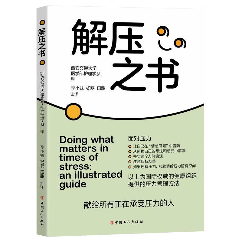 解压之书心理学 图书