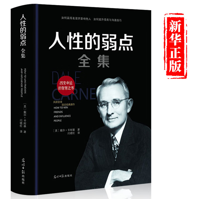 无品牌高一语文名著全套巴黎圣母院堂吉诃德高老头哈姆雷特呐喊复活适合高中生必看的阅读书籍课外书文学老师版 【抖音畅销书】人性的弱点