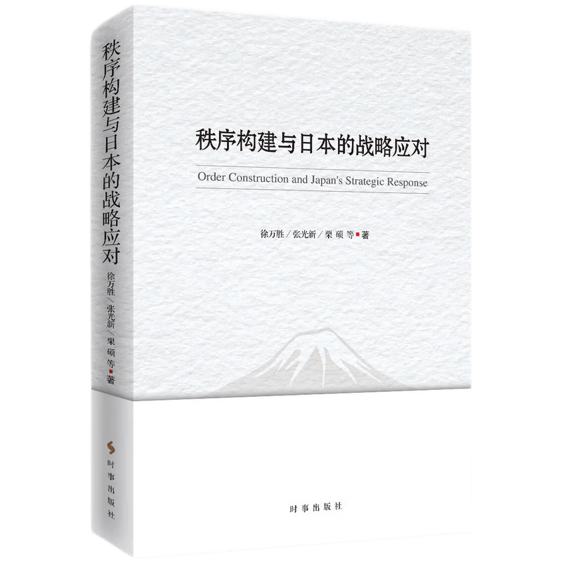 秩序构建与日本的战略应对