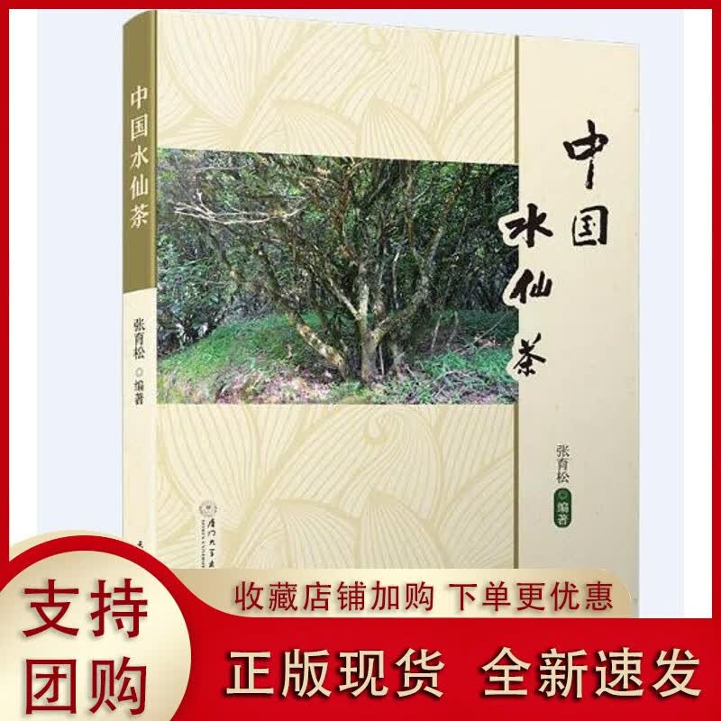 中国水仙茶