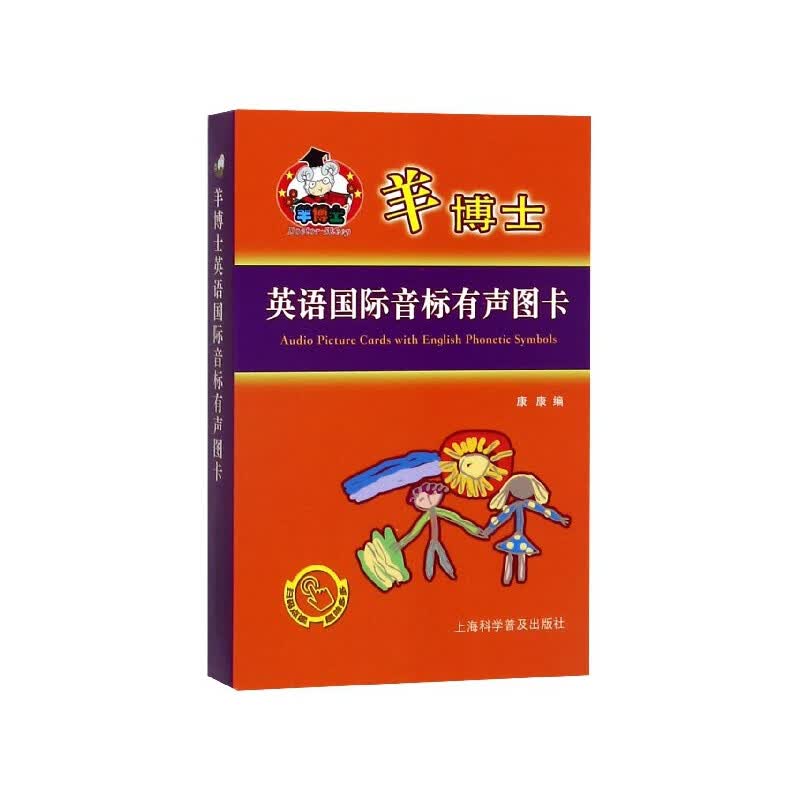 羊博士英语国际音标有声图卡