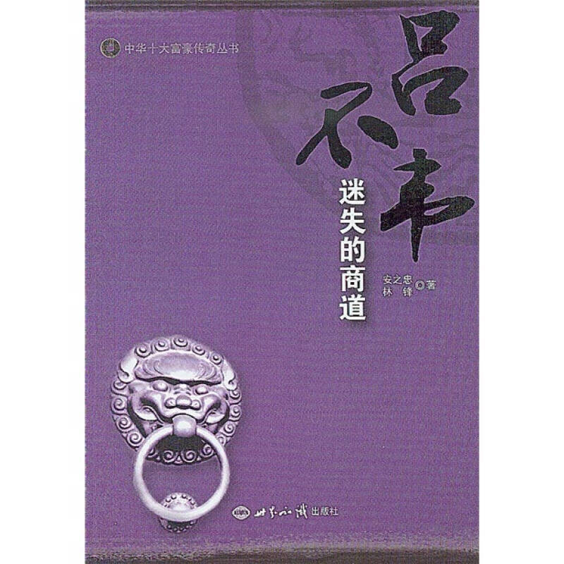吕不韦 迷失的商道【精选】