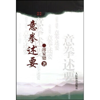 意拳述要【，放心购买】