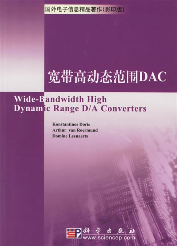 宽带高动态范围DAC