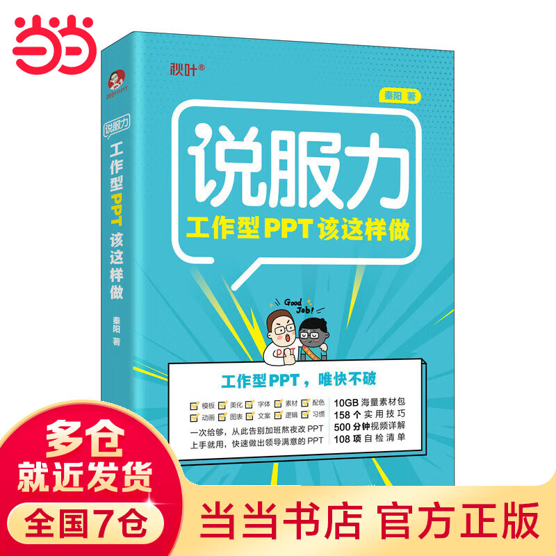 说服力 工作型PPT该这样做