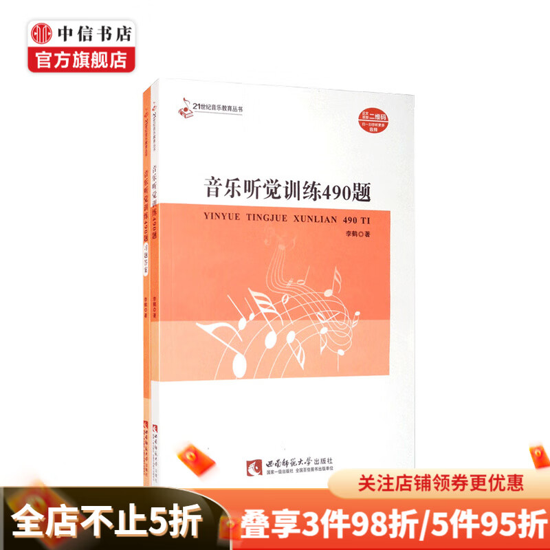 音乐听觉训练490题  音乐理论