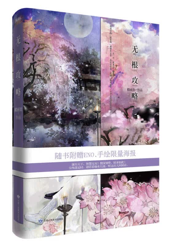 无根攻略【特惠】