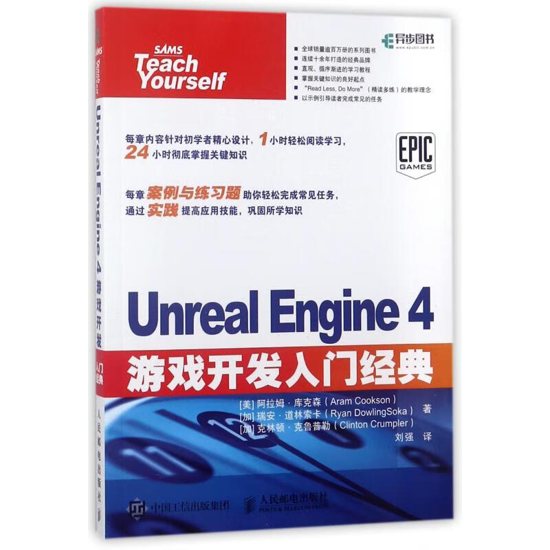 Unreal Engine 4游戏开发入门经典