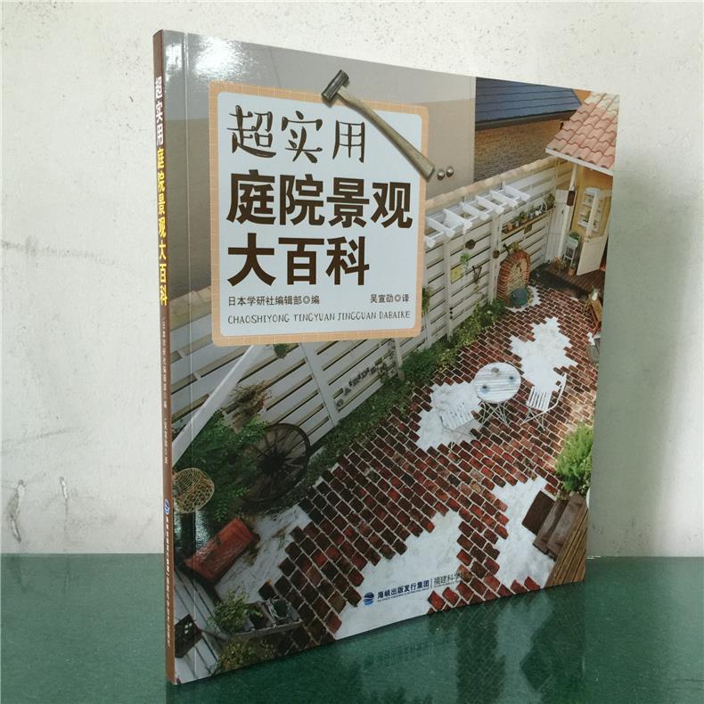 超实用庭院景观大百科