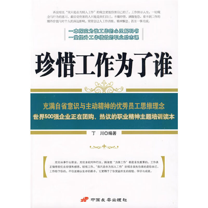 【书】珍惜工作为了谁