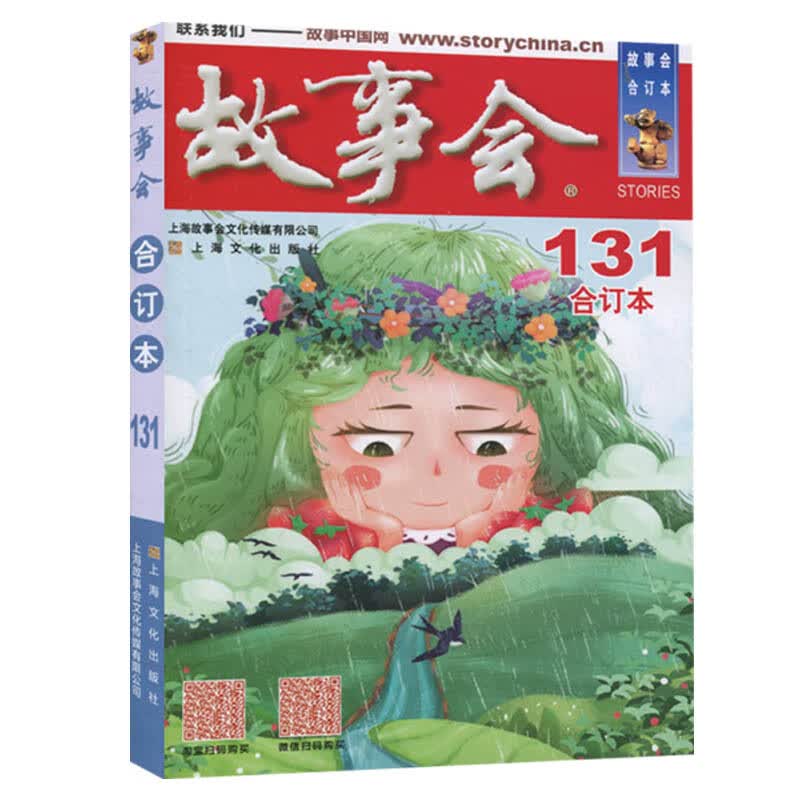 故事会合订本134-104期自选】故事会杂志合订本2021/2020/2019/2018年过期刊2022年5月起 第131册 单本 288页