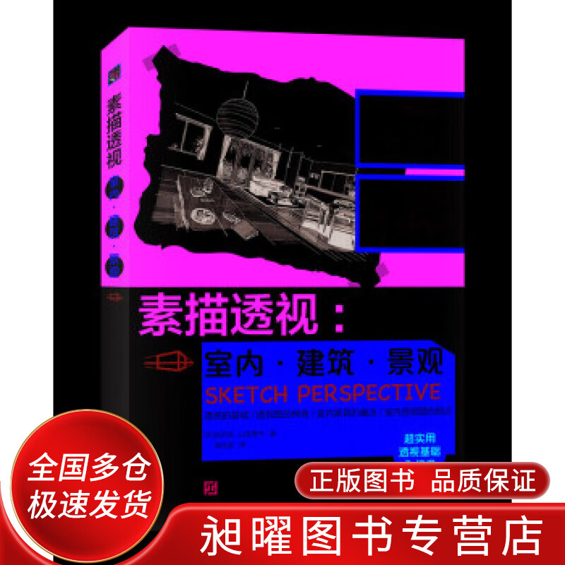 素描透视 室内 建筑 景观【精选】