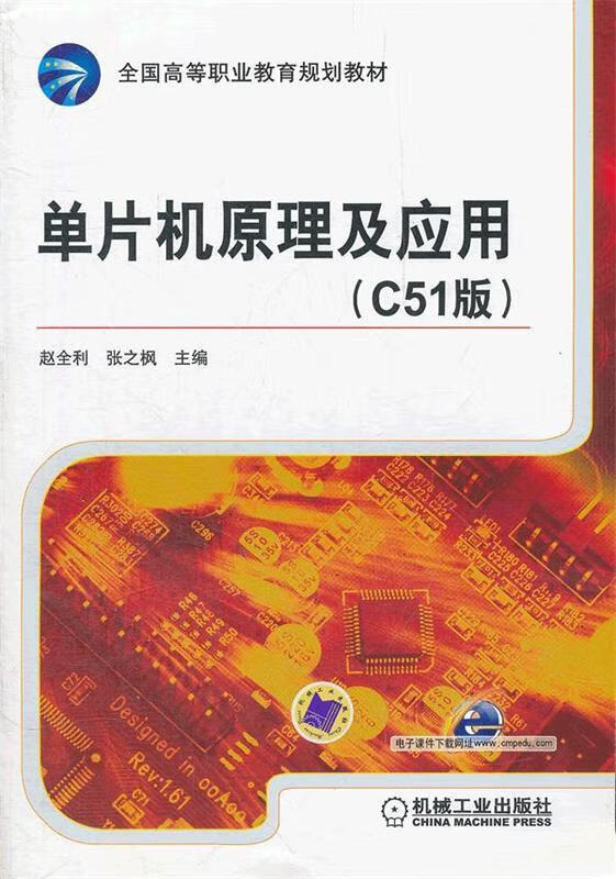 【现货】单片机原理及应用