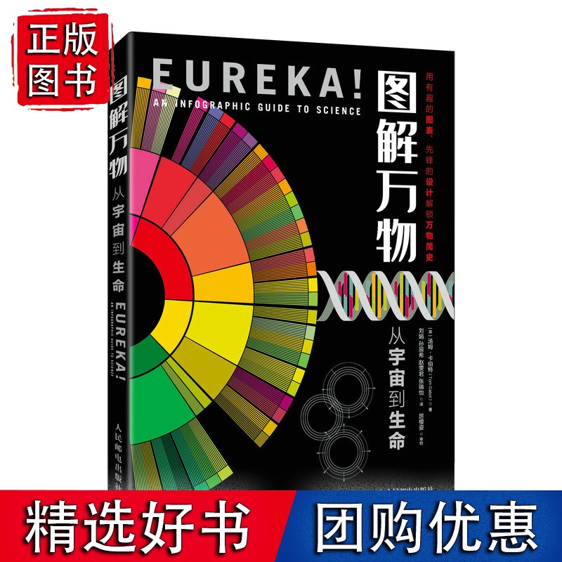 图解万物 从宇宙到生命