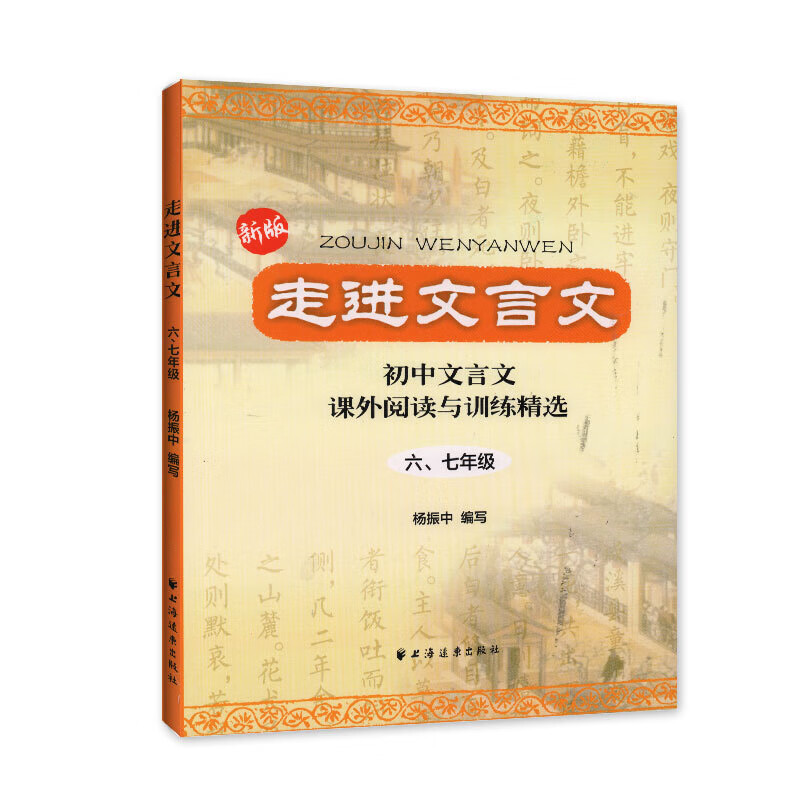 走进文言文 六七年级 (2023版)
