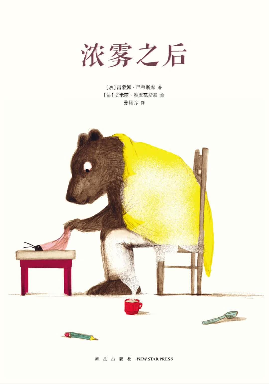 浓雾之后【现货】