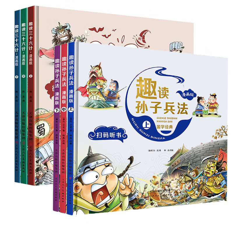 趣读三十六计+趣读孙子兵法 漫画版全套6册 精装硬壳保护+有声伴读 小学生儿童经典国学历史故事读物