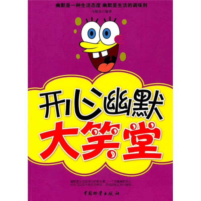 开心幽默大笑堂【特惠】