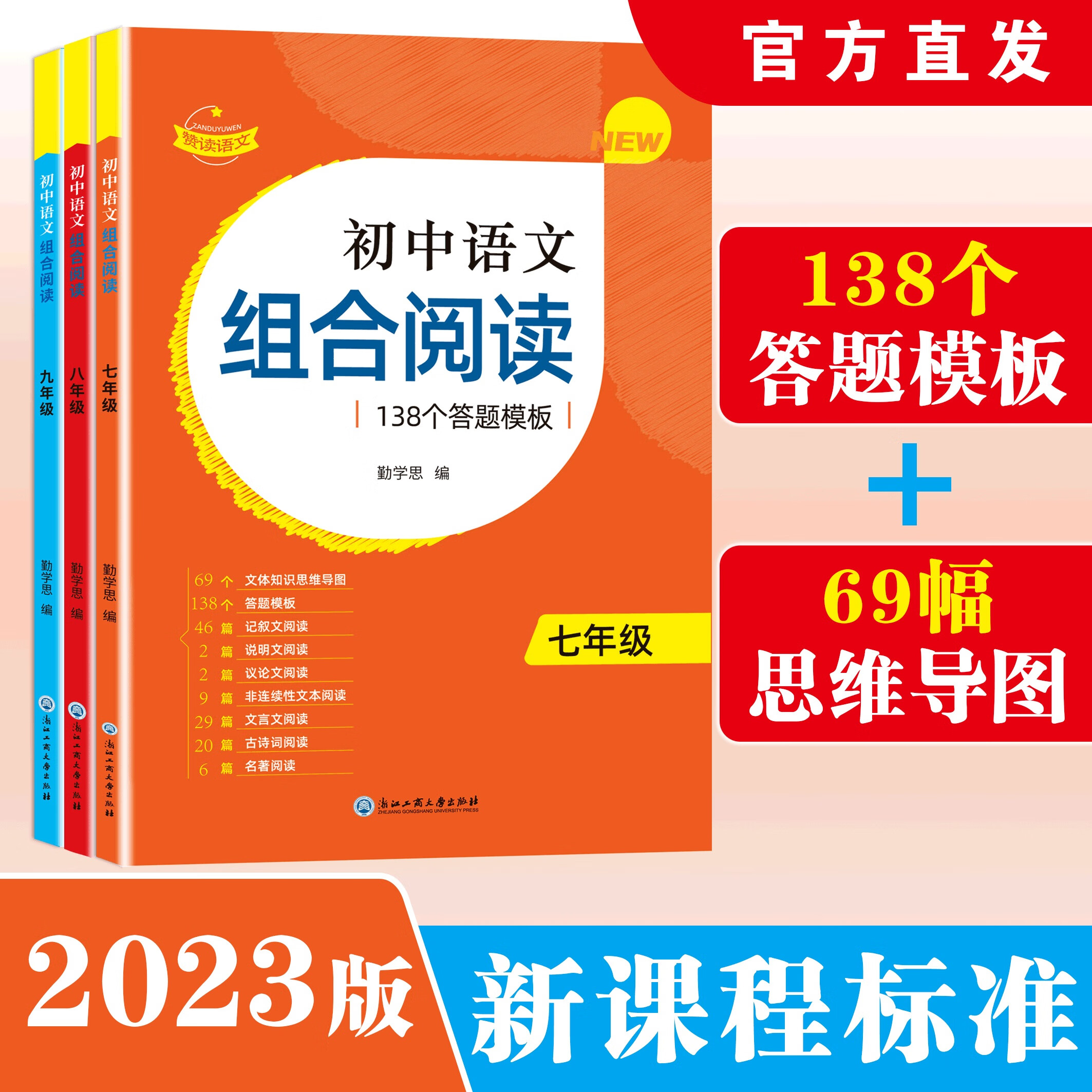 2023秋赞读初中语文组合阅读训练138个答题模板阅读理解七八九年级初三789上下册同步训练习册测试题现代文古诗词文言文作业本辅导书 【全3册】初中语文组合阅读全集
