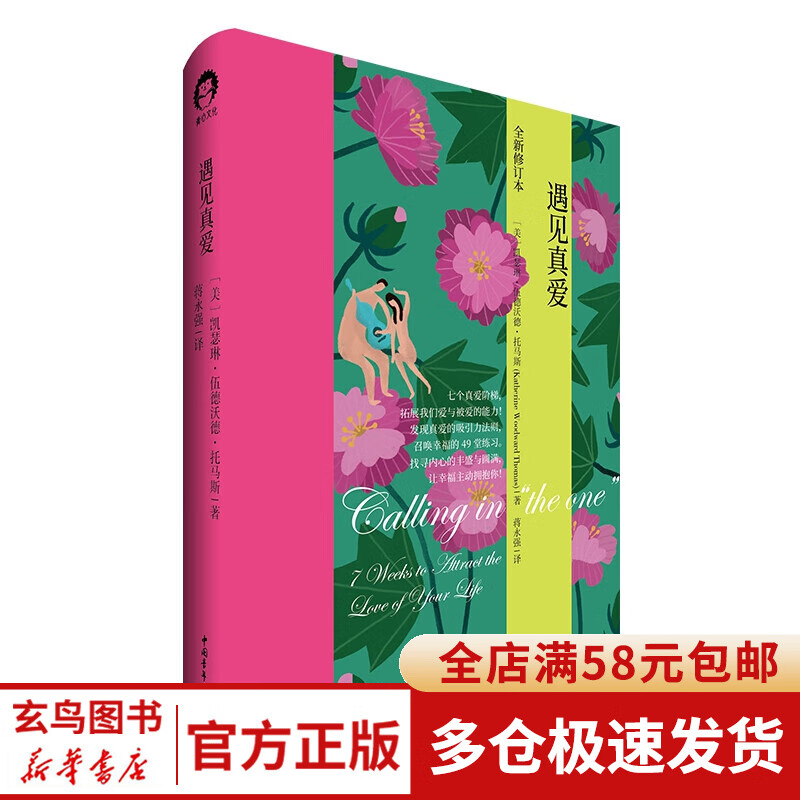 遇见真爱