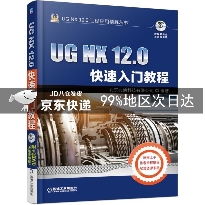 UG NX 12.0快速入门教程