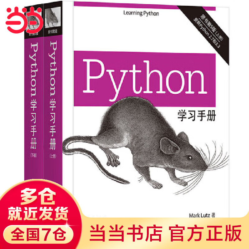 当当Python学习（原书第5版）