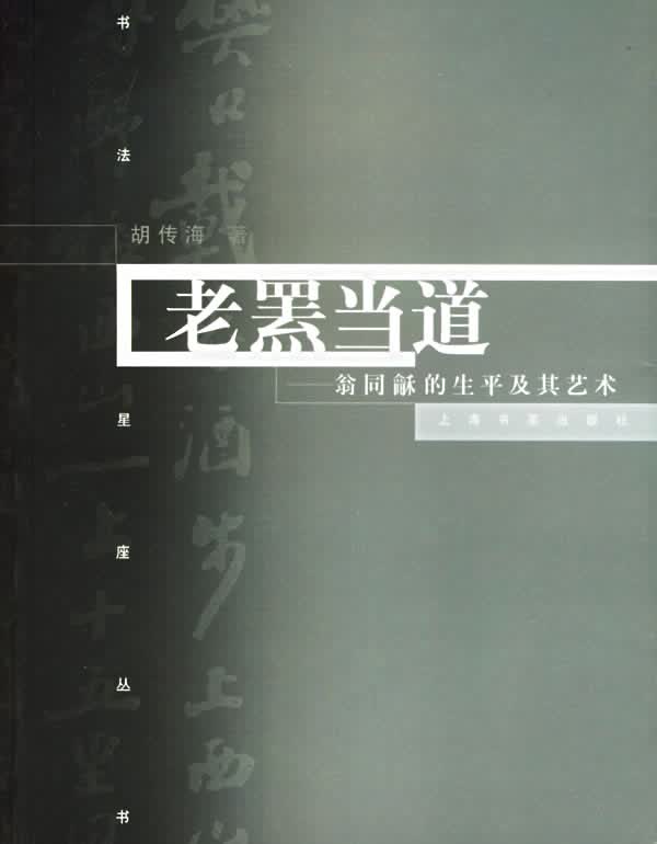 老罴当道