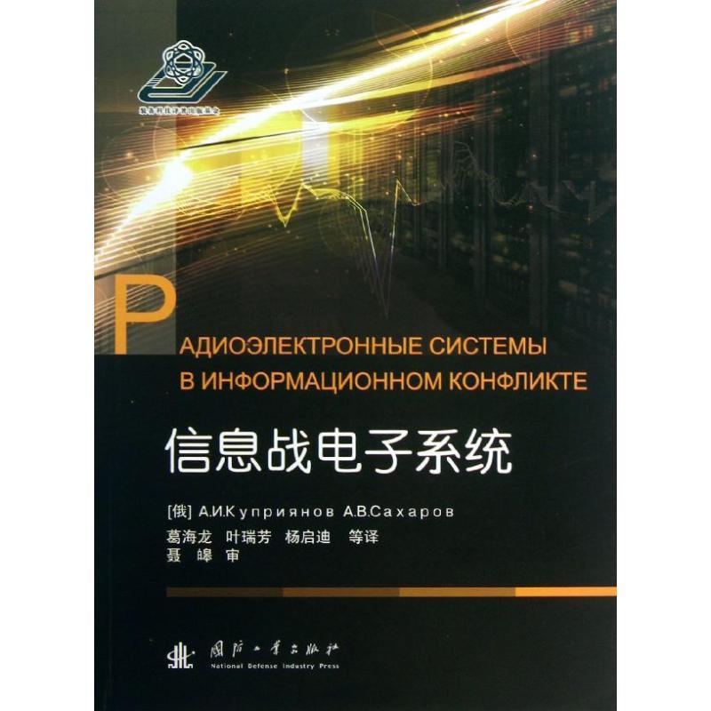 信息战电子系统