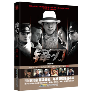 锋刃 刘誉 著【书】