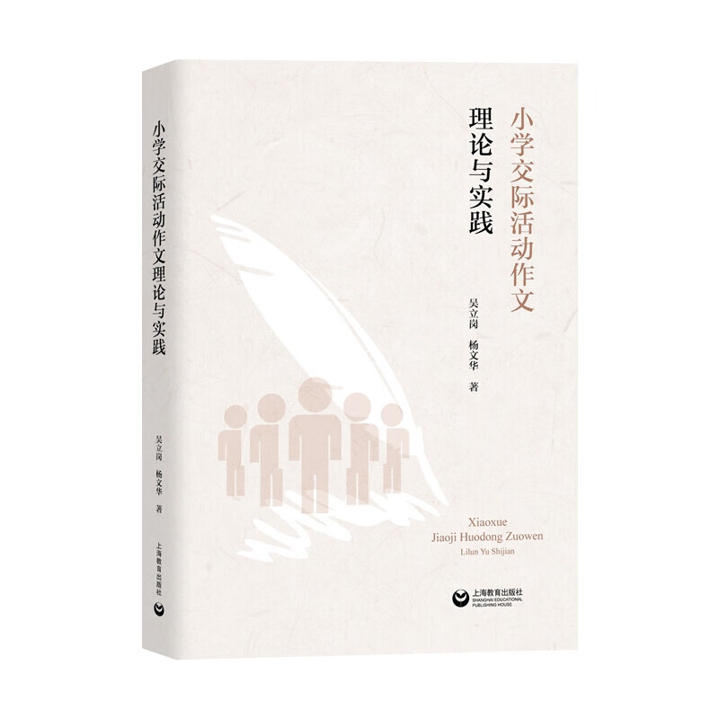 好好小学交际活动作文理论与实践好好
