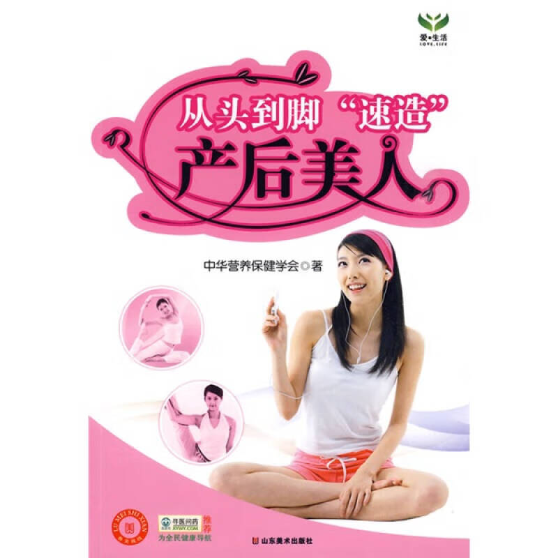 【书】从头到脚速造产后美人