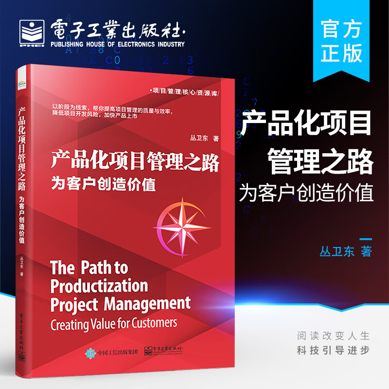 产品化项目管理之路：为客户创造价值