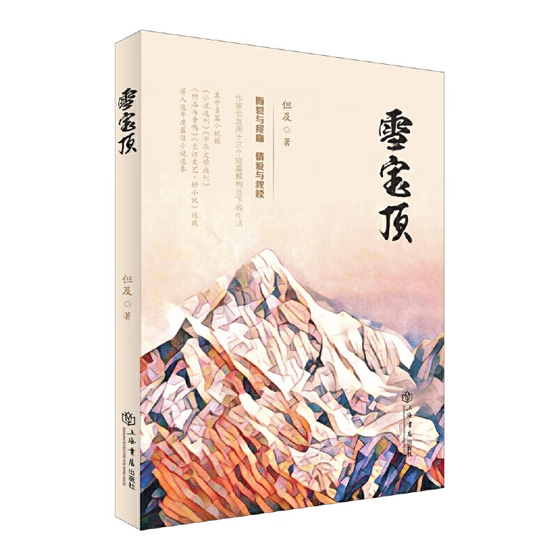 【现货】雪宝顶