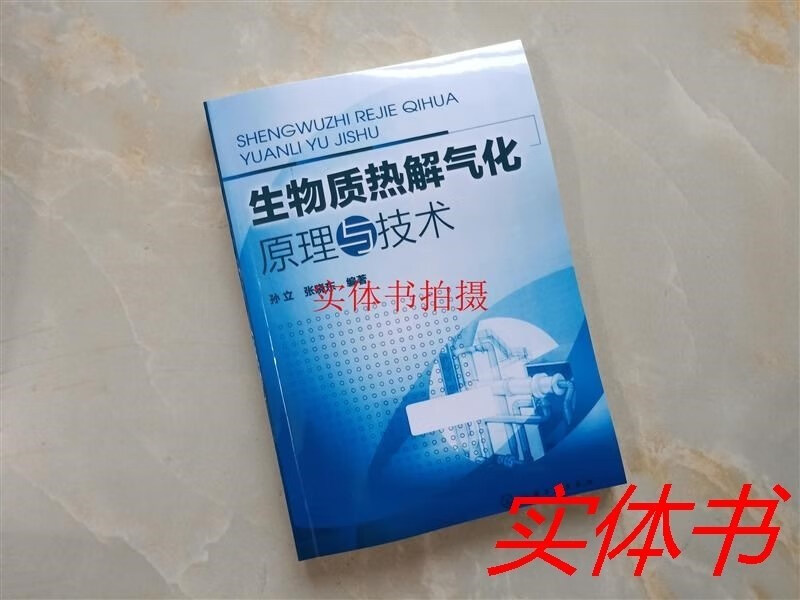 质热解气化原理与