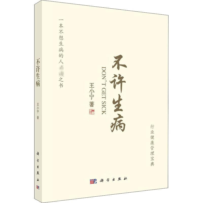 不许生病