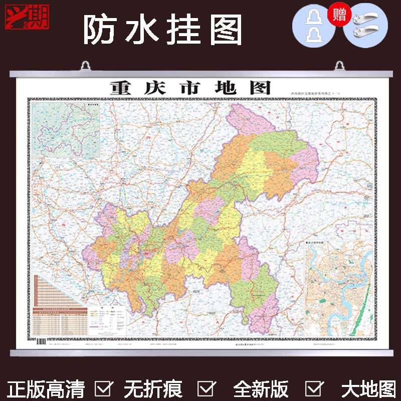 精装加厚重庆市2020版贴墙挂图1.1米覆膜防水高清家用