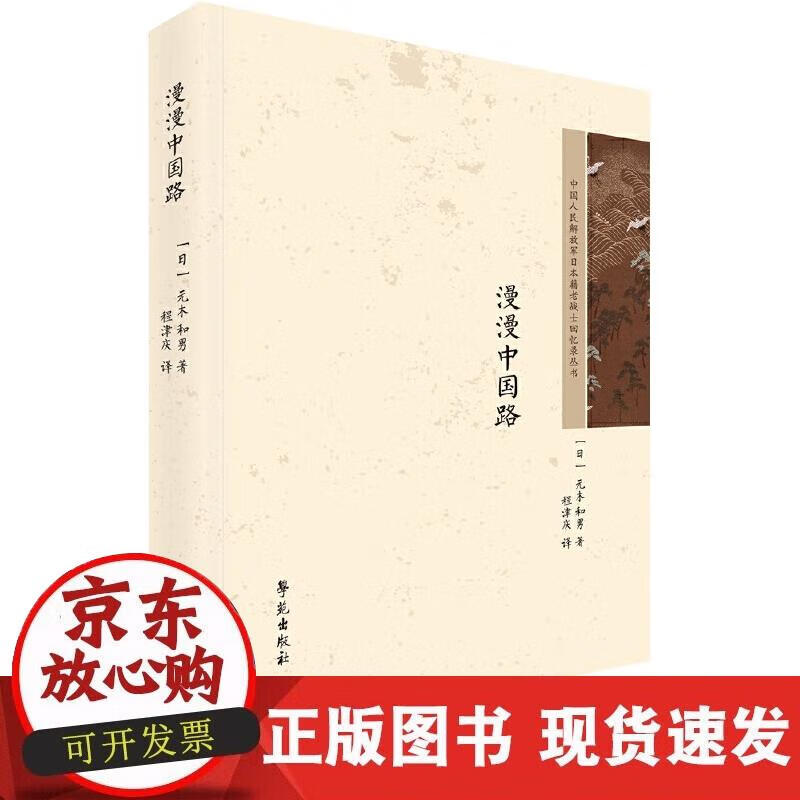 【现货】漫漫中国路