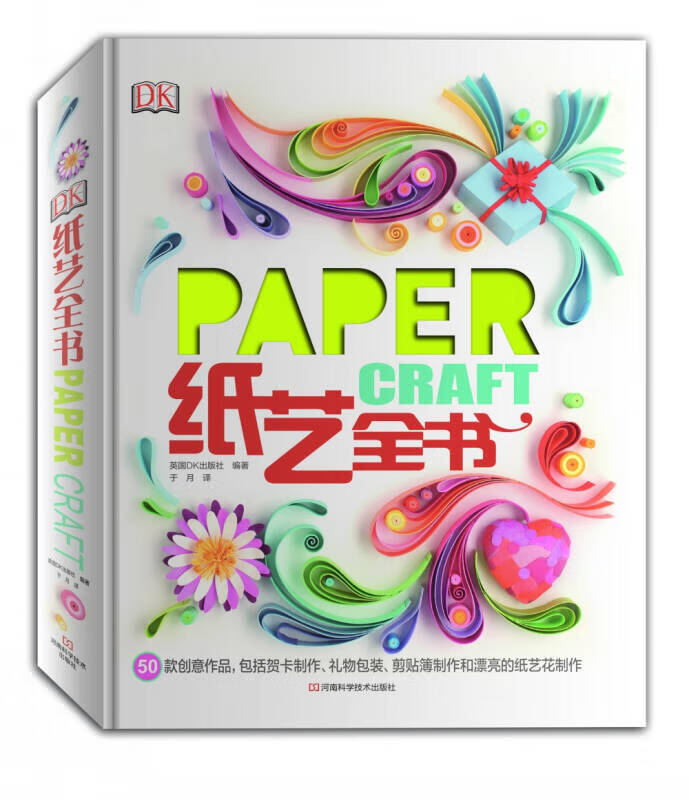 【书】DK纸艺全书