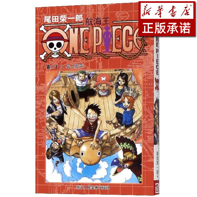 航海王(卷32岛上的歌声)