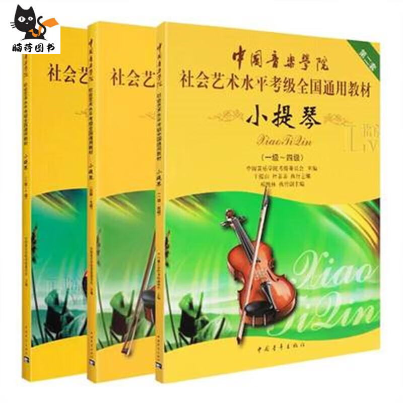 铃木1-2 3-4 5-6 7-8册附CD1-8册全套书 中国院小提琴1-10级