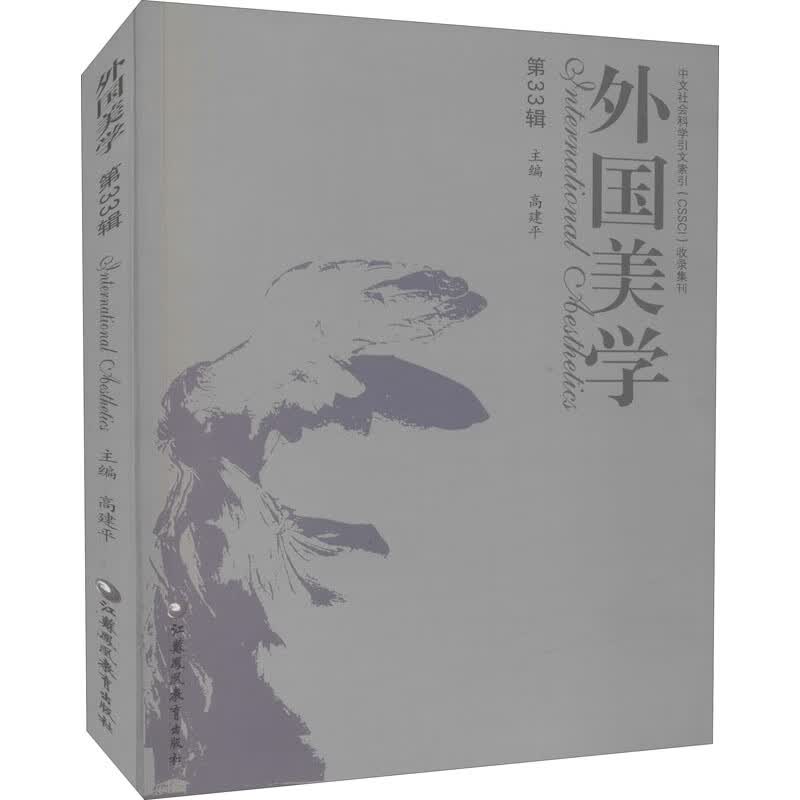 外国美学 第33辑 图书