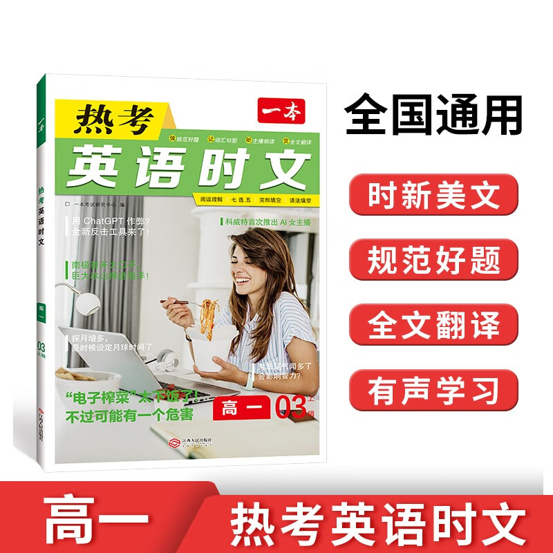 一本高一热考英语时文2024版03上辑高中生考点热点时文阅读拓展训练（阅读理解-七选五-完形填空