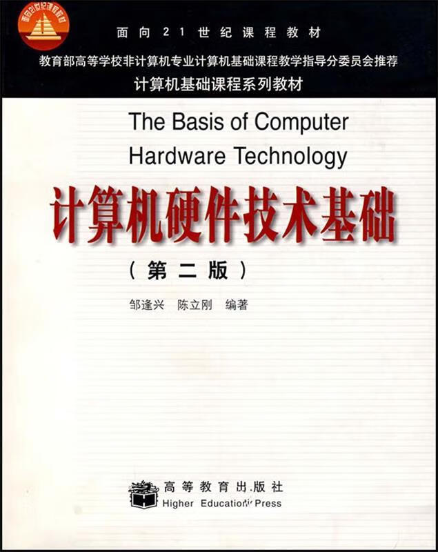 计算机硬件技术基础