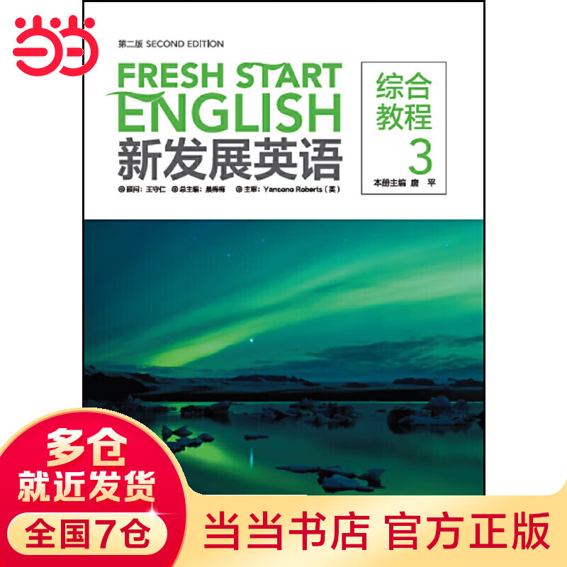 新发展英语(第二版)(综合教程)(3)