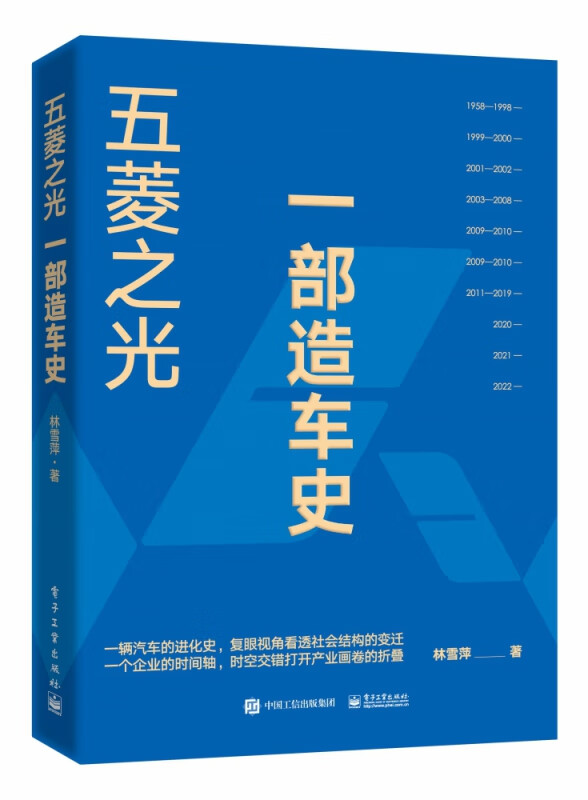 五菱之光：一部造车史